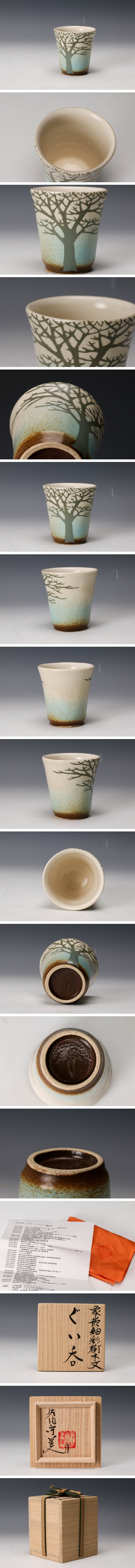 【樂淘letao】日本代購代標第一品牌－【佳香】佐伯守美 象嵌釉彩樹木文ぐい呑 共箱 共布 栞 本物保証